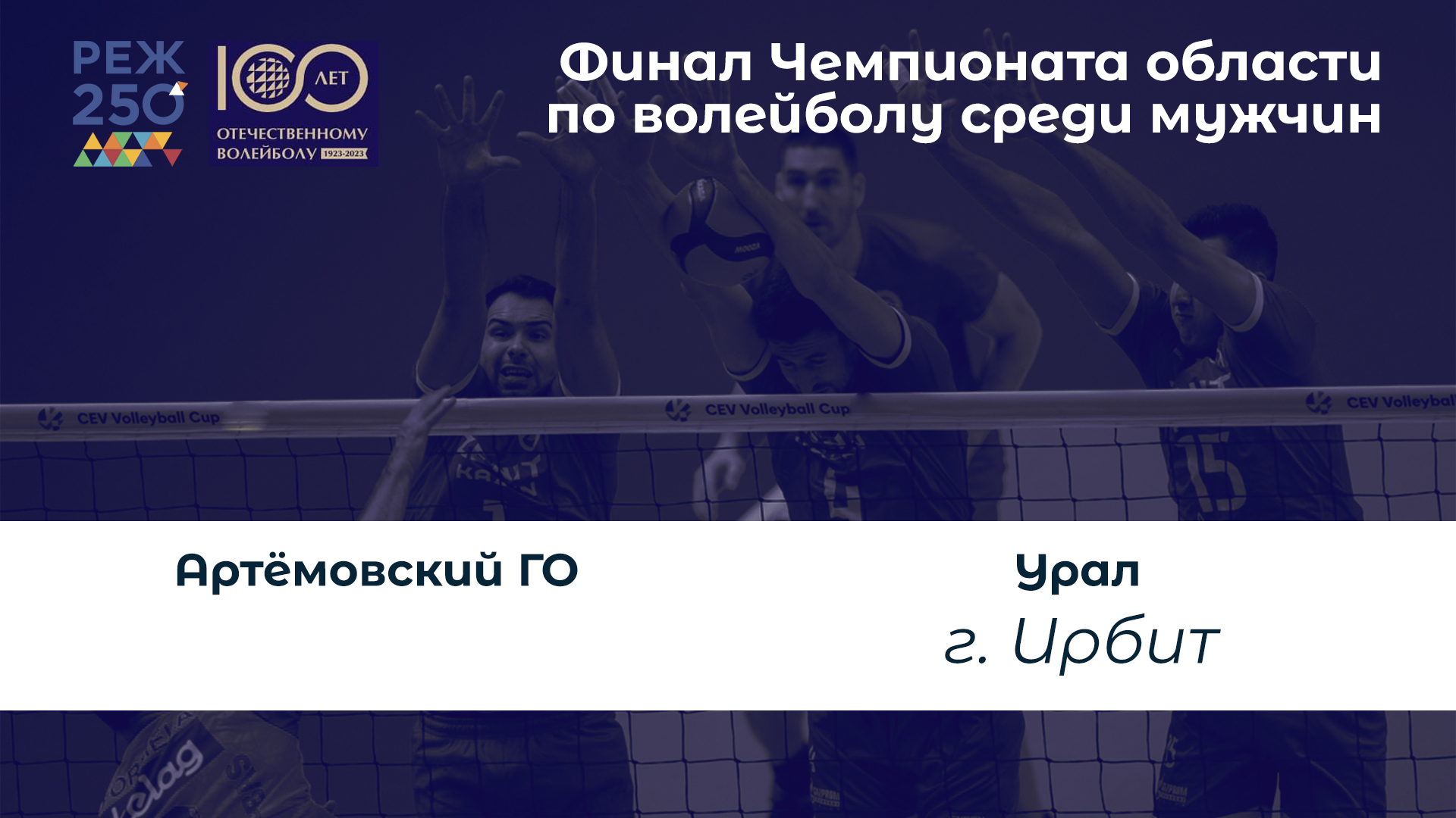 Артёмовский ГО /  Урал (г. Ирбит)