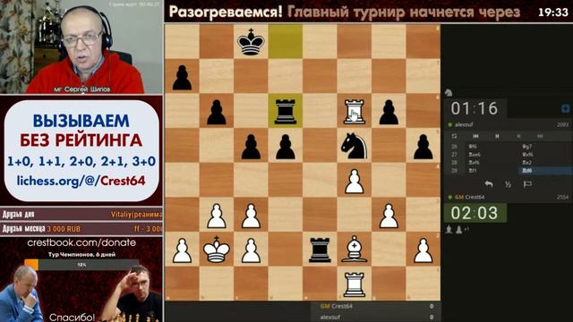 Шахматная партия Шипов - Задонский