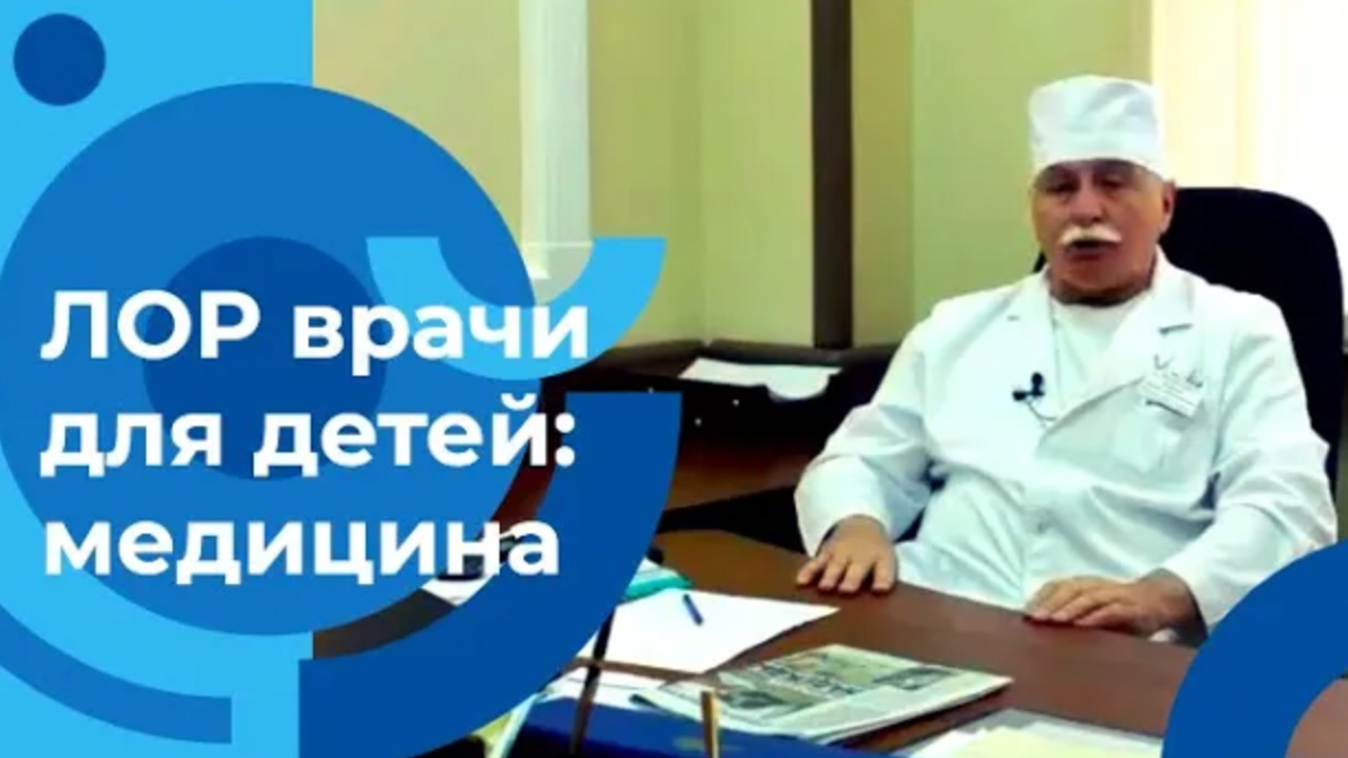 Детский оториноларинголог как лечить лор болезни у детей