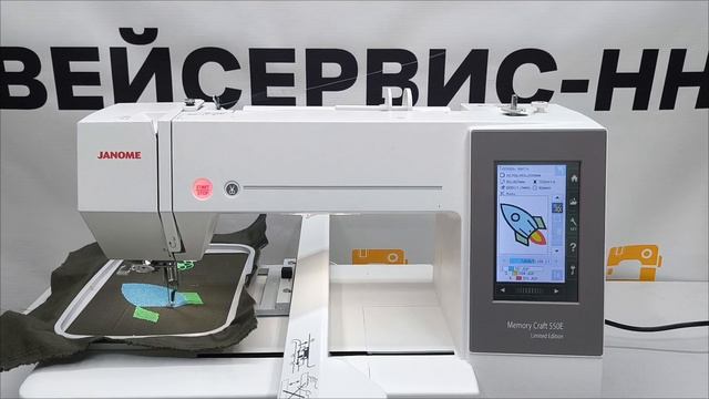 Бытовая вышивальная машина JANOME MEMORY CRAFT 550 E