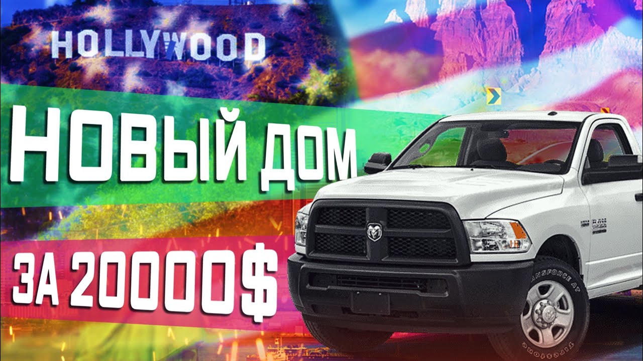 Обзор дома на колесах за 20000$ / Как бюджетно жить в Америке / Все сначала !