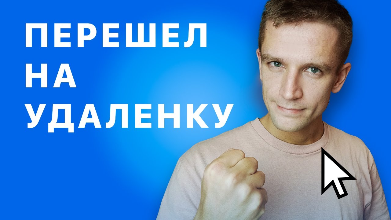 Как стать маркетологом и работать удаленно