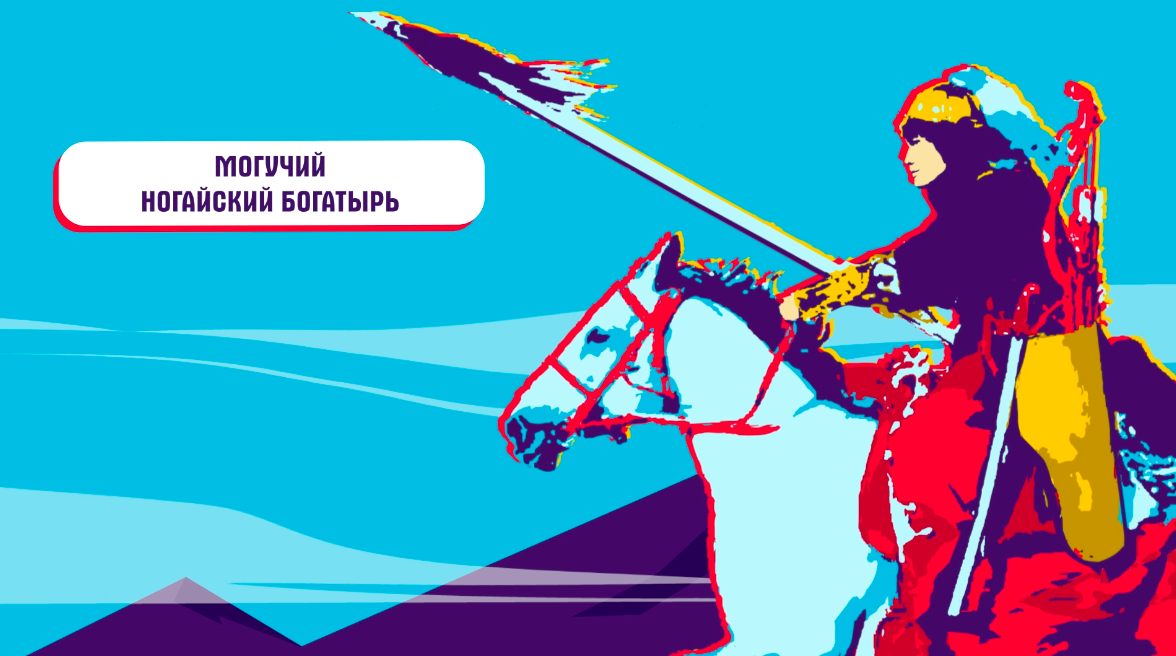 Ногайцы - кочевой народ России