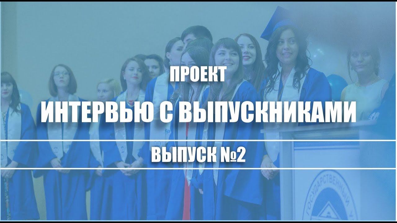 Интервью с Наталией Пугатиной, выпускницей 2018 года, факультета сервиса и рекламы