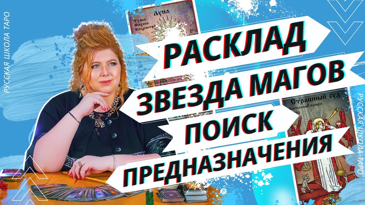 ? ПРИЁМНАЯ ТАРОЛОГА | КАК НАЙТИ СВОЁ ПРЕДНАЗНАЧЕНИЕ?⭐