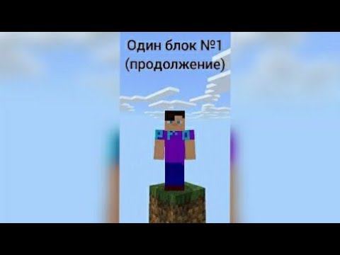 Один блок №1 (продолжение)