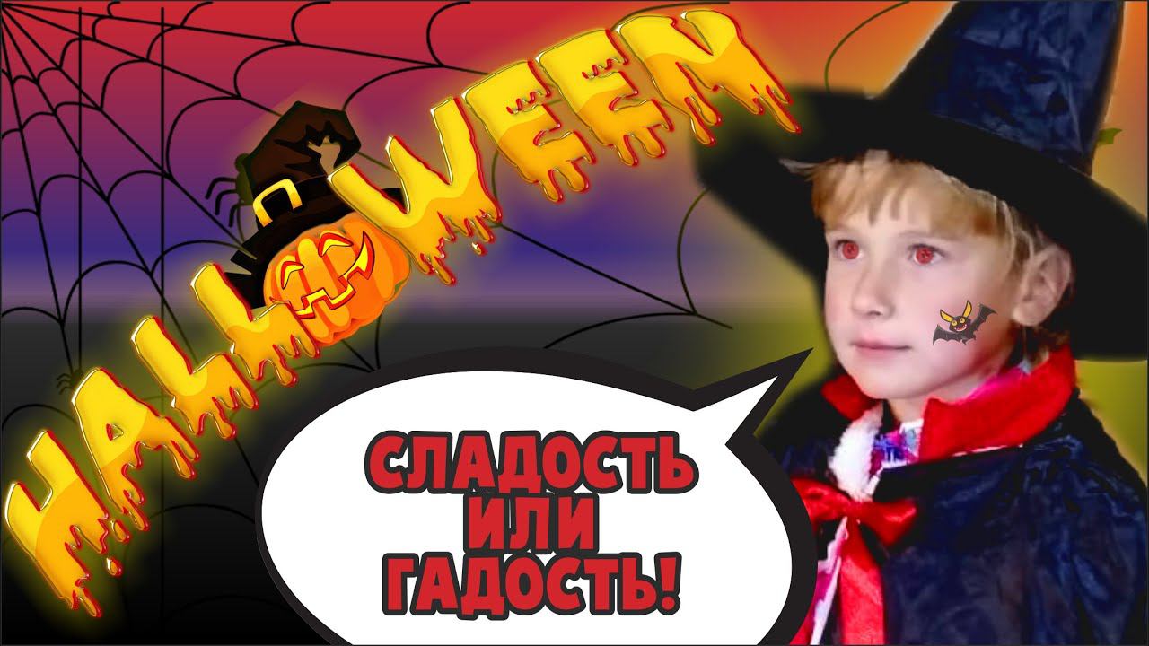 Ужасы нашего гаража....HALLOWEEN