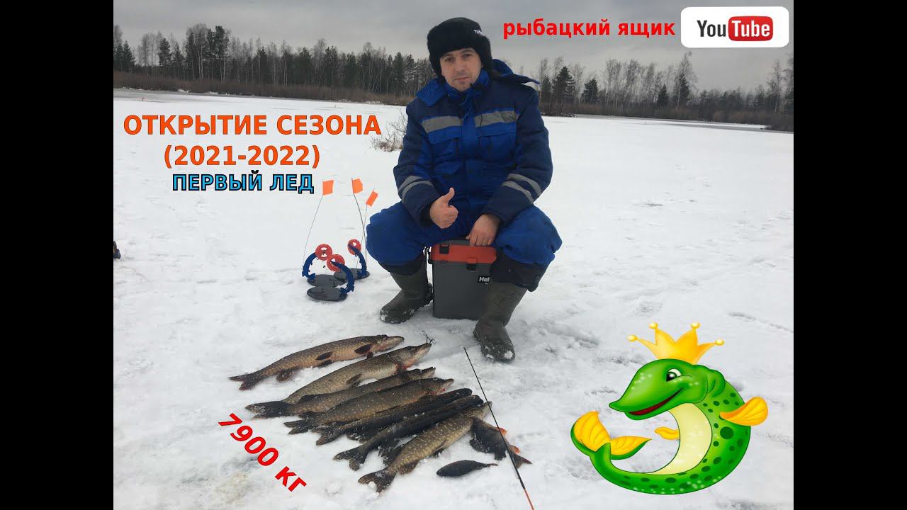 ЧЕРНЫЕ ЩУКИ НА КАРЬЕРАХ С ВРЕМЕН СССР!первый лед, открытие сезона 21/22 . ОТКРЫТИЕ УДАЛОСЬ НА СЛАВУ!