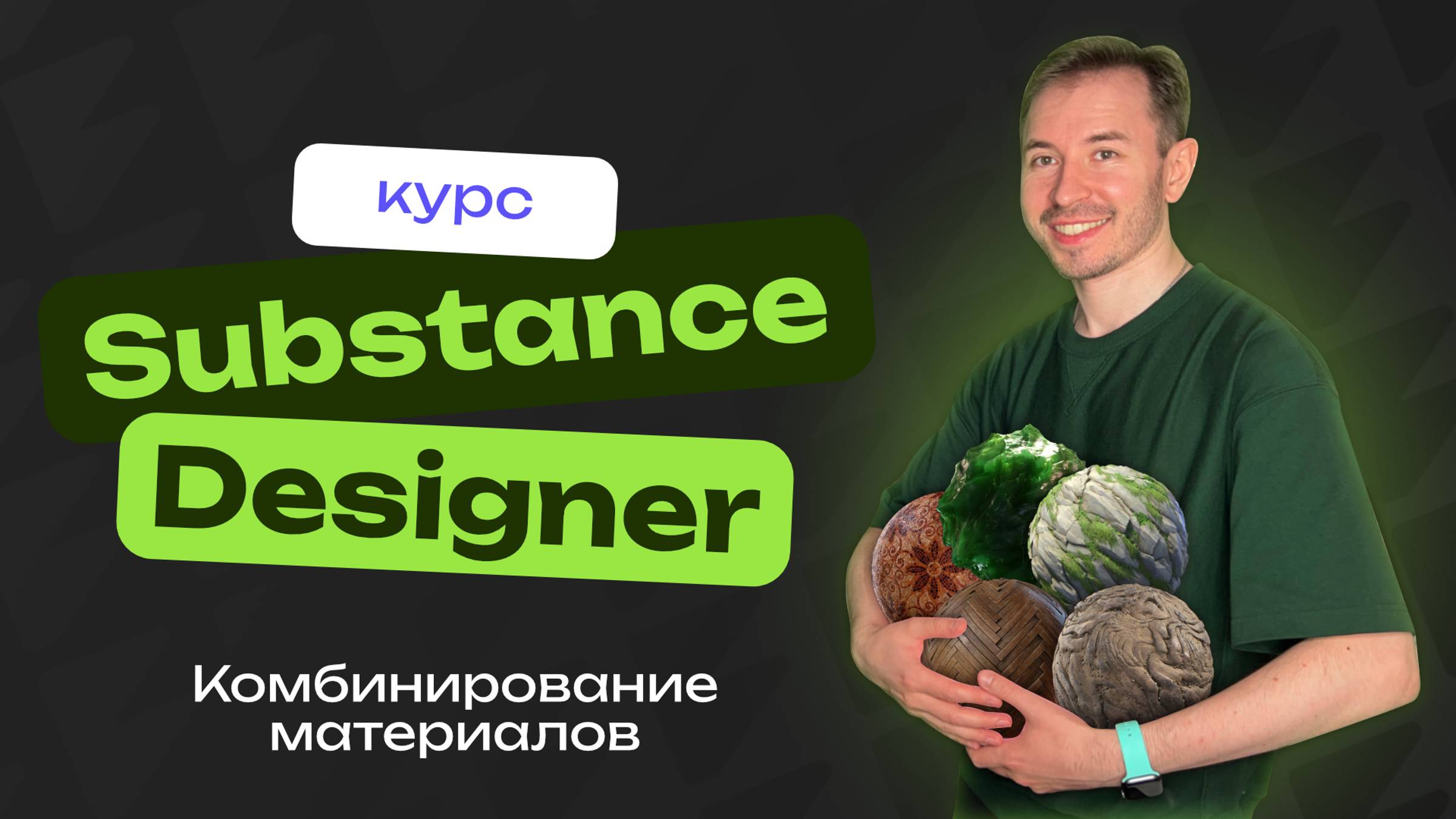 Комбинирование материалов в Substance Designer