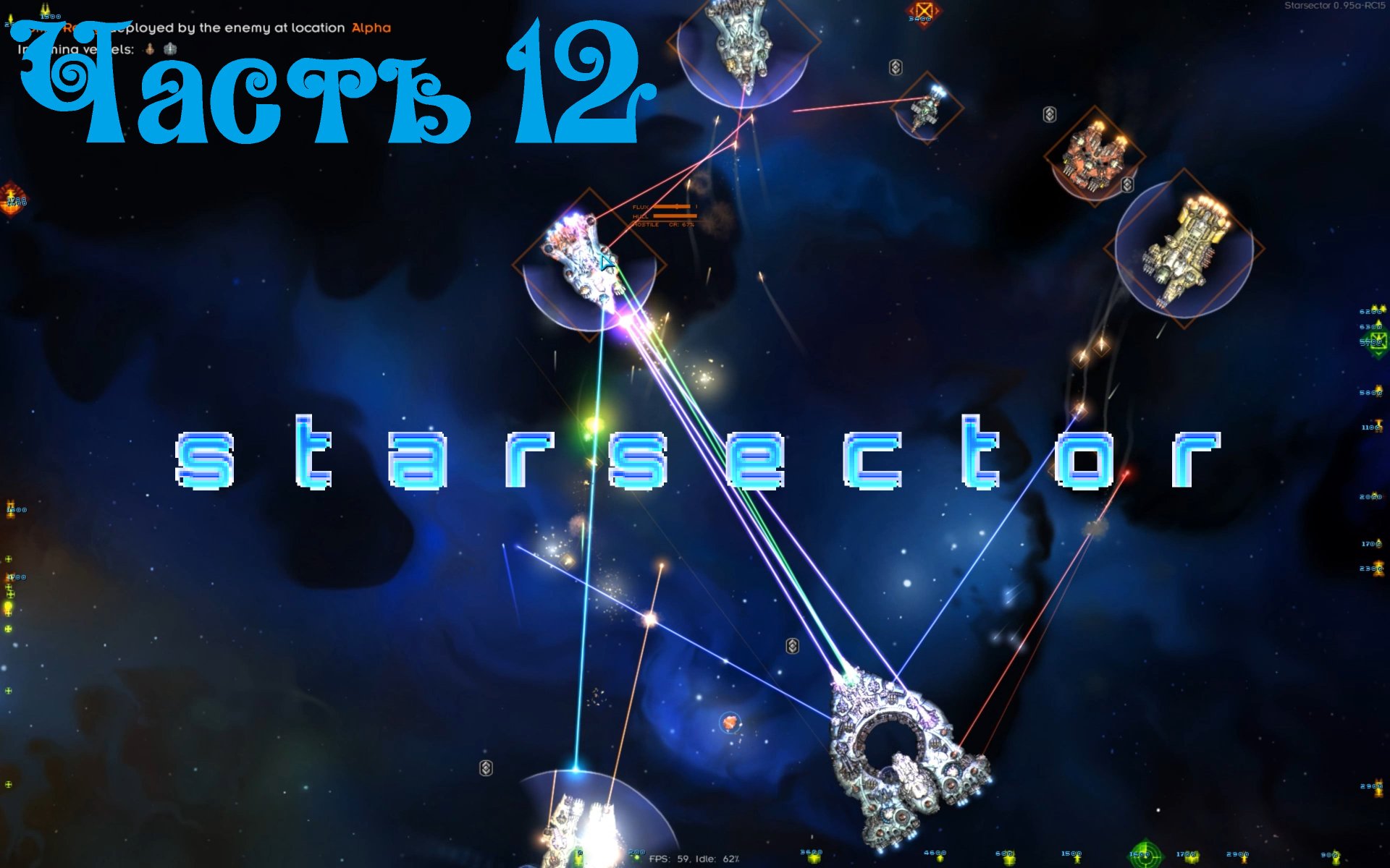 Starsector версия 0.95 - Часть 12.mp4