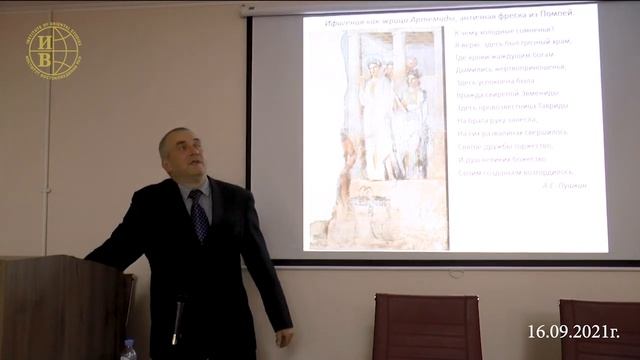 «Культ богини Девы в системе религиозных представлений Херсонеса Таврического» -  Зиганьшин Р.М.