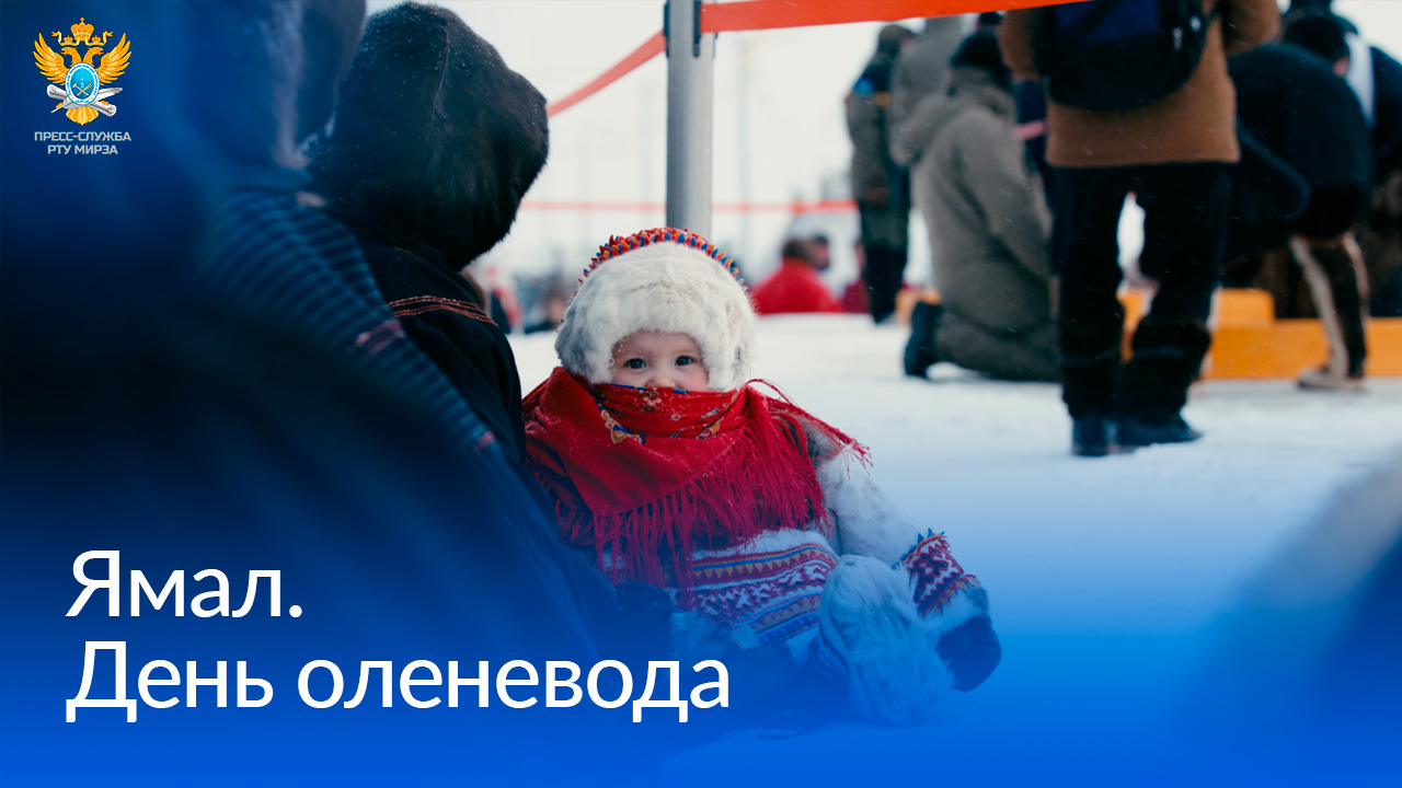 Добровольцы приняли участие в праздновании Дня оленевода.