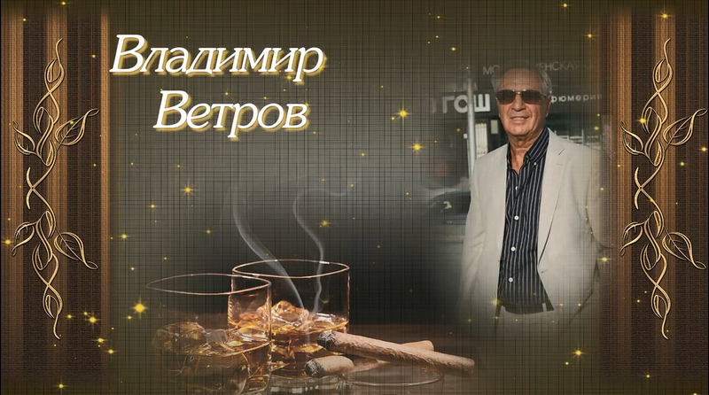 Мои года, моё богатство...