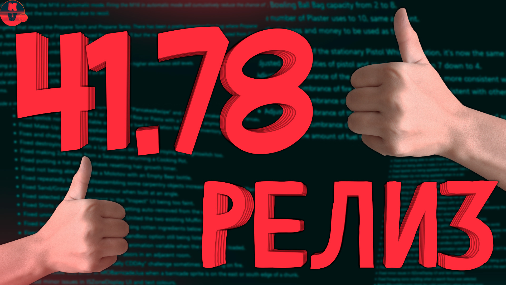 КРАЙНИЙ ПАТЧ 41? | Project Zomboid