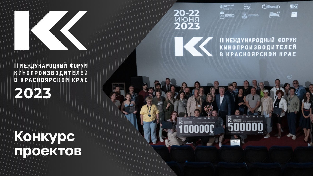 Конкурс кинопроектов