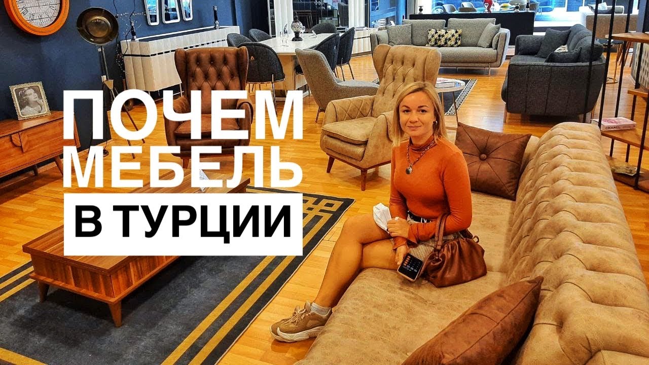 Обставляем квартиру. Жизнь в Турции. Переезд в Турцию. Анталия 2021. Недвижимость в Турции