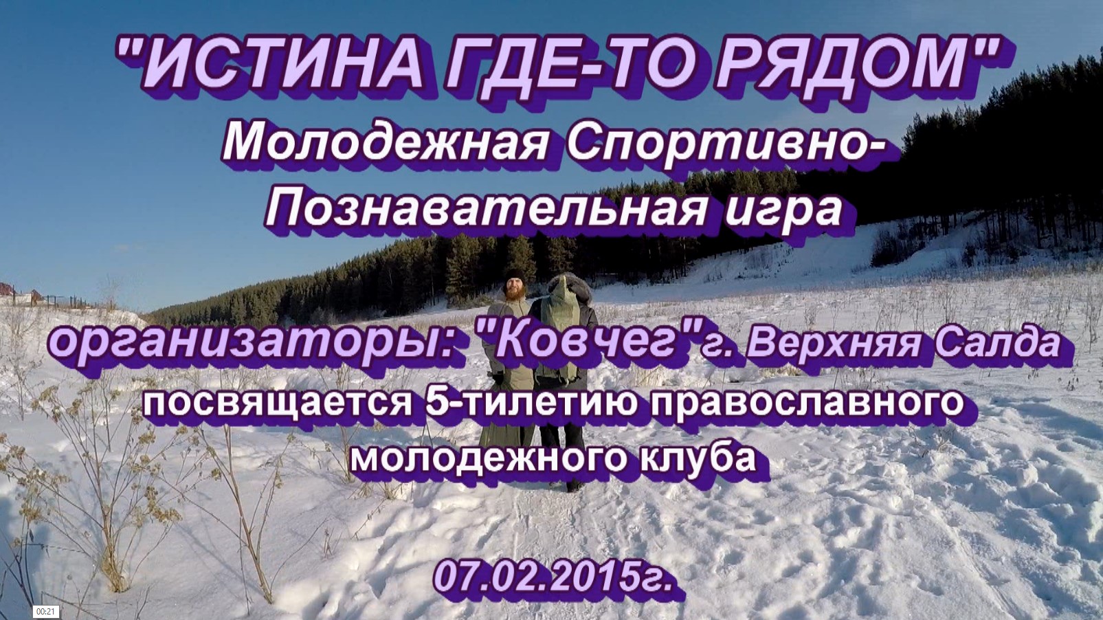 г. Верхняя Салда. У "Ковчега" - 2015г.