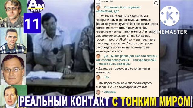 11 Сеанс с тонким миром.  03.03.94 субтитры. Волжские контакты