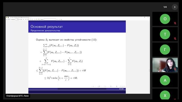 Конференция молодых ученых СЕКЦИЯ «Математический анализ» (часть 2)