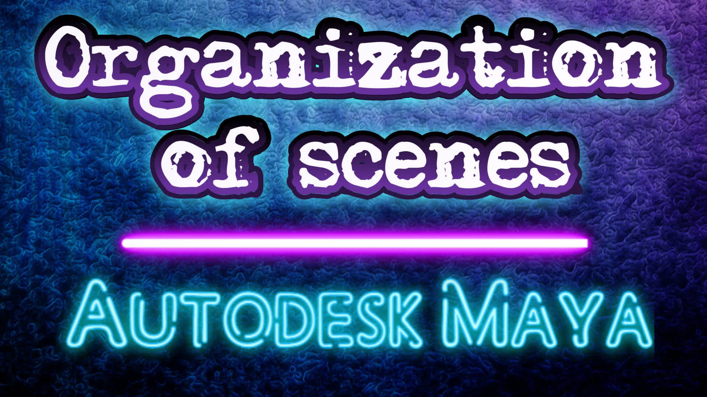 Autodesk Maya - Организация сцен режимы Референс и Видимости