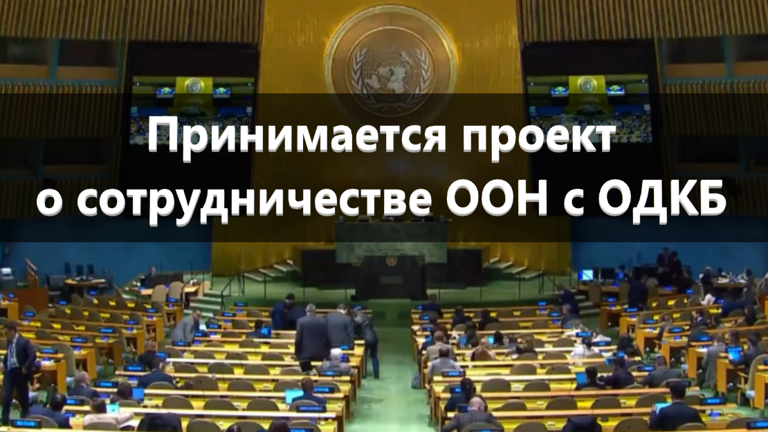 В ООН 21 ноября: Принятие резолюций о сотрудничестве международными организациями (перевод, тайминг)