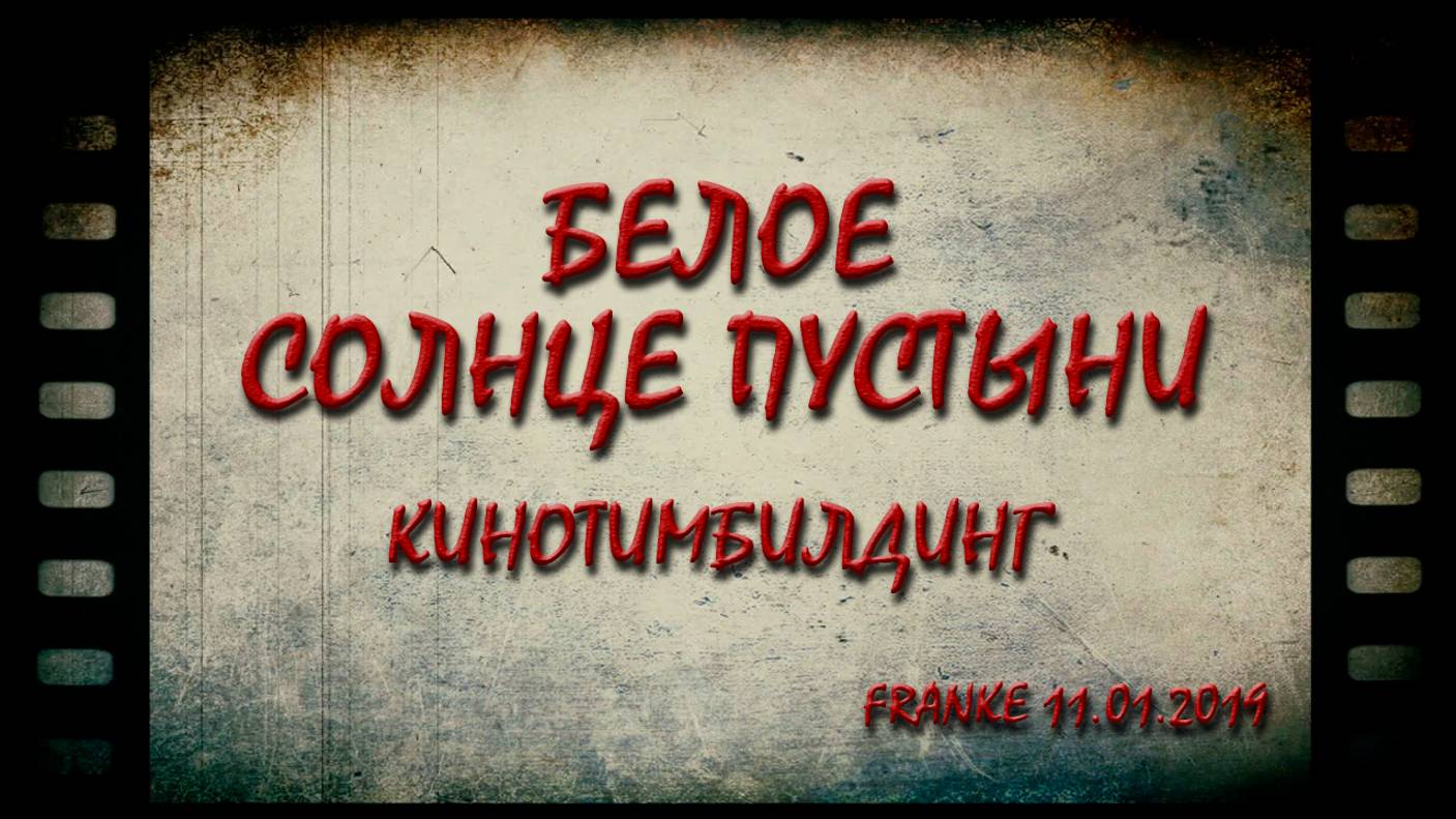 Фильмы с кинотимбилдингов