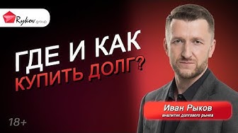 Где ПОКУПАТЬ долги? Долги - как на ладони! ДОЛГ.РФ!