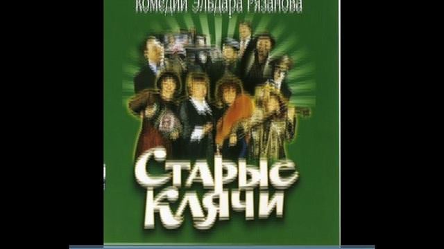 Памяти Эльдара Рязанова