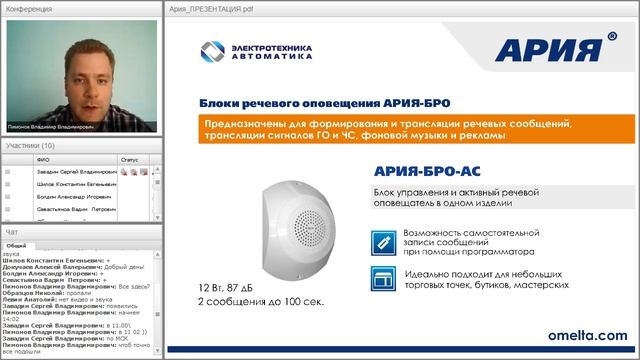 Система речевого оповещение АРИЯ" / 16.05.2017