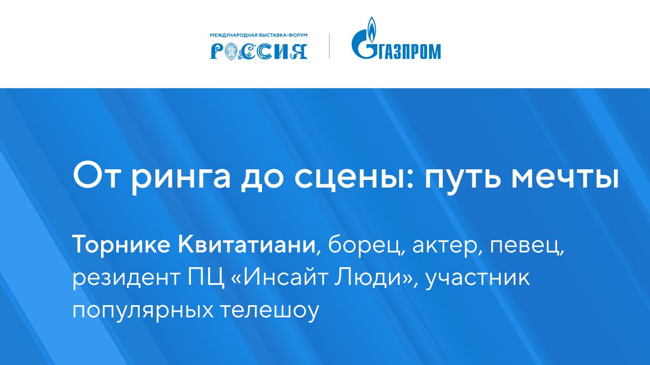 От ринга до сцены: путь мечты
