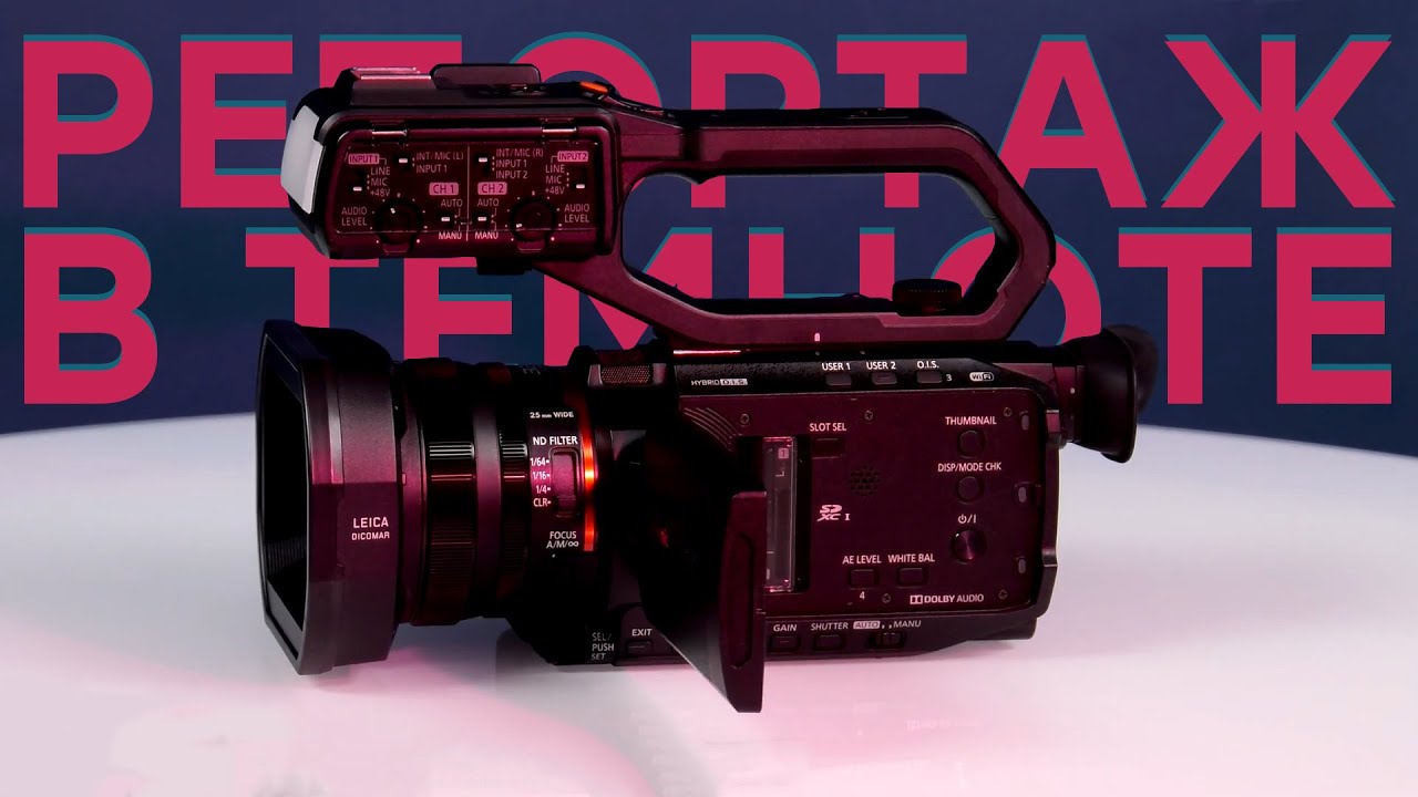 Panasonic AG-CX10  – это компактная и легкая видеокамера