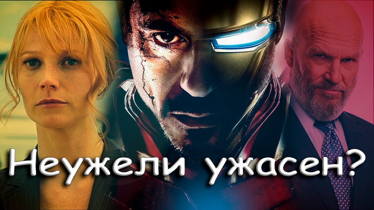 ЖЕЛЕЗНЫЙ ЧЕЛОВЕК - 14 ЛЕТ СПУСТЯ / ALL-IN MARVEL