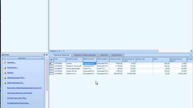 Формирование инвентаризационных ведомостей ТМЦ и отражение излишков в учете Парус Бюджет 10