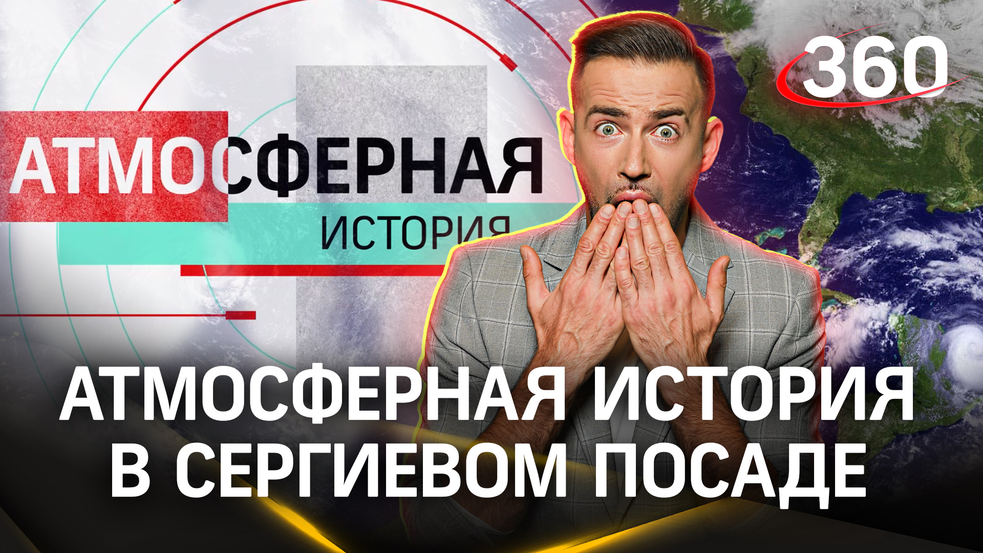 Как погода повлияла на историю Сергиева Посада | «Атмосферная история». Сергей Шубенков