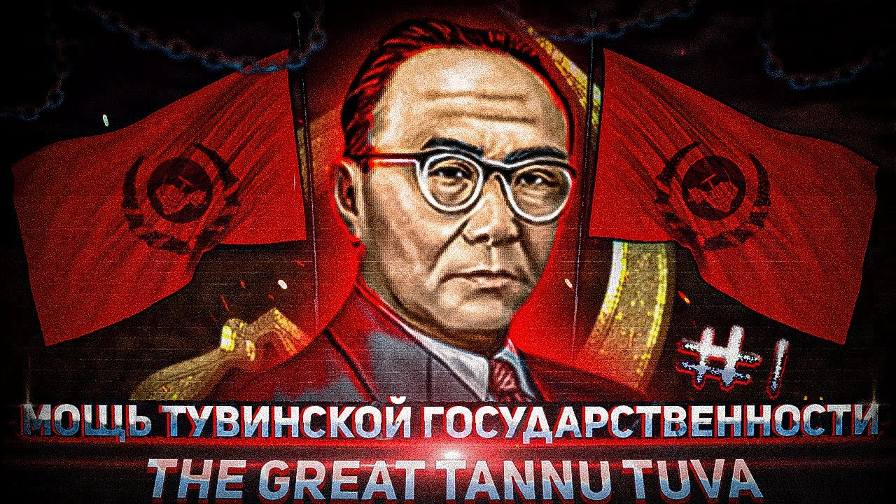 Тувинская Народная Республика в The Great Tannu-Tuva