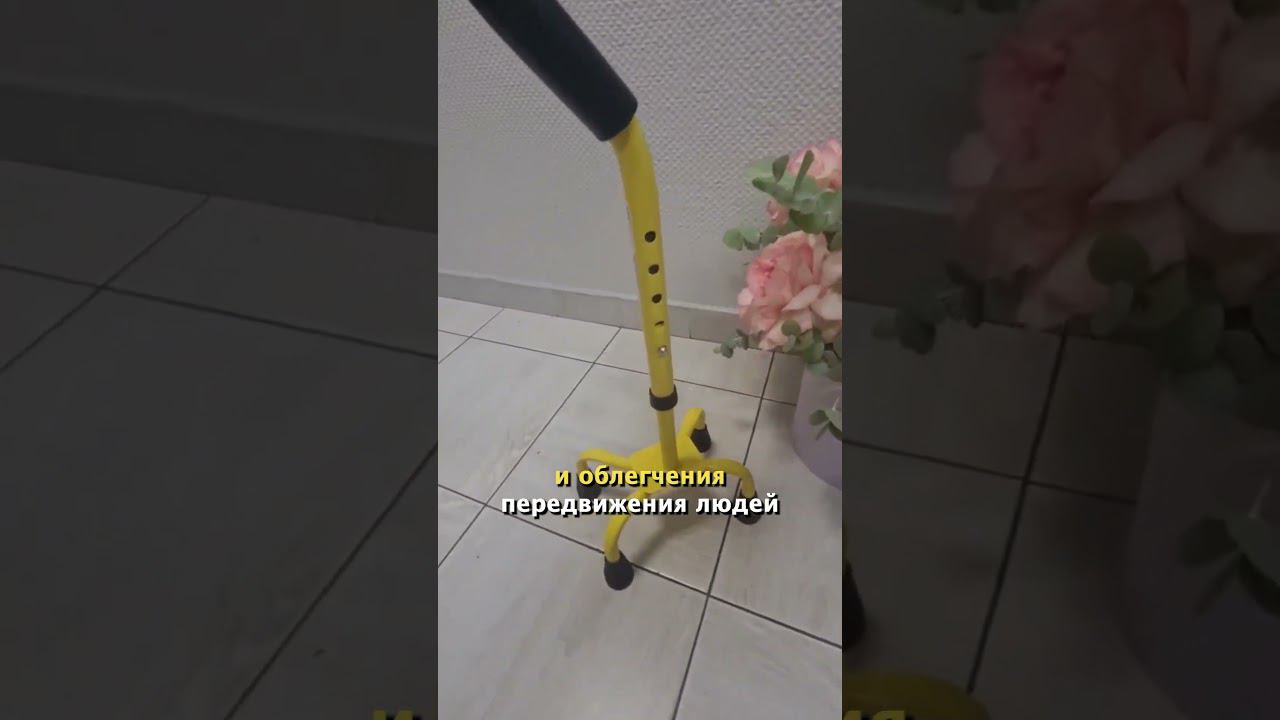 Детская многоопорная Трость