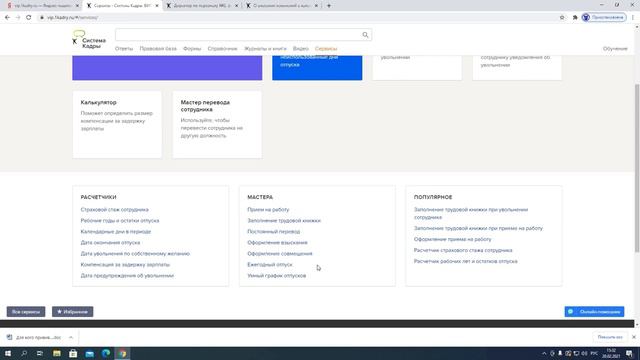 10 РАЗДЕЛ СЕРВИСЫ! Помощь руководителю в актуальных и верных расчетах показателе