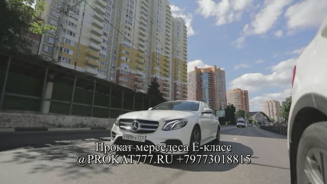 1500р./час Мерседес решка с водителем прокат в Москве агентства +79773018815 @prokat777.ru