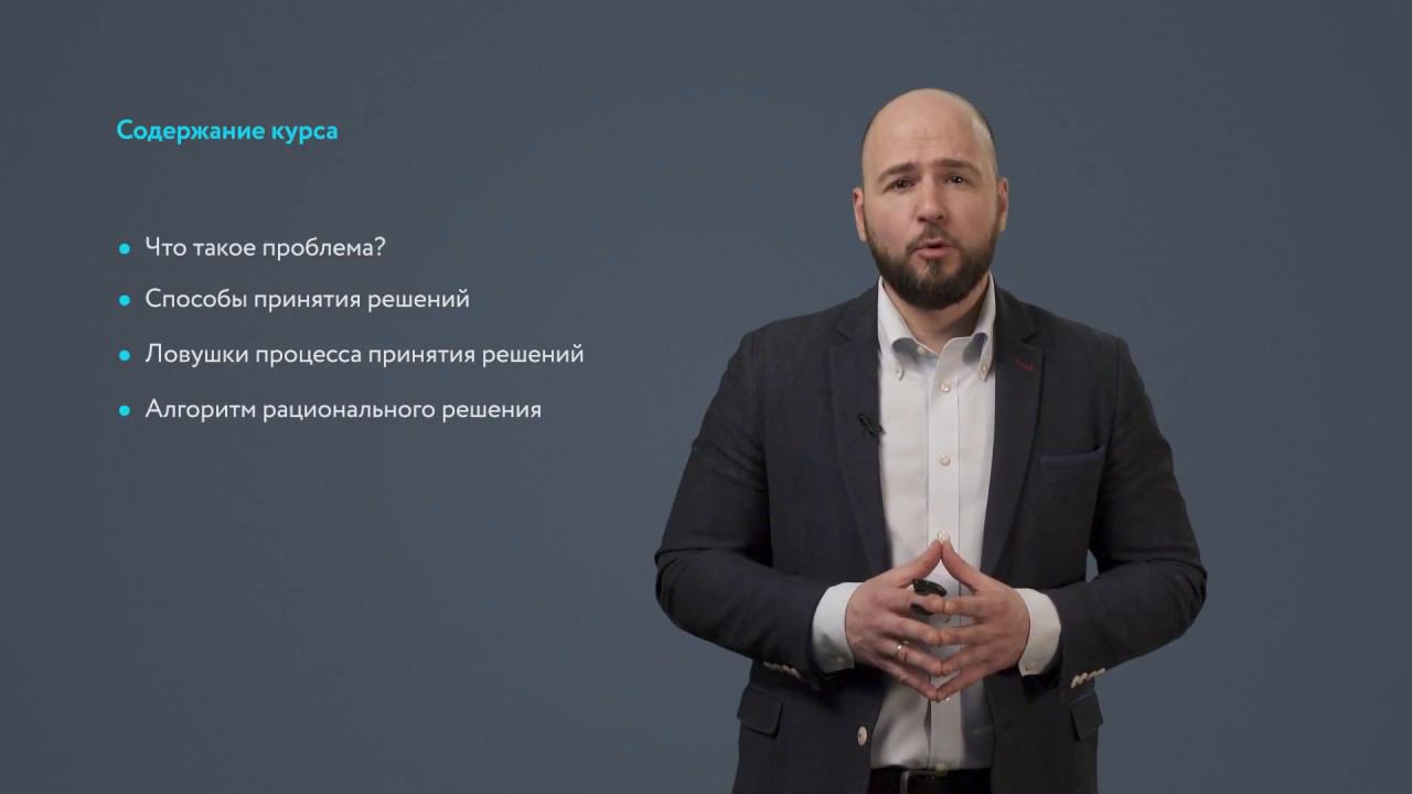 Навыки принятия решений. Анонс. Павел Николаев, All Brains