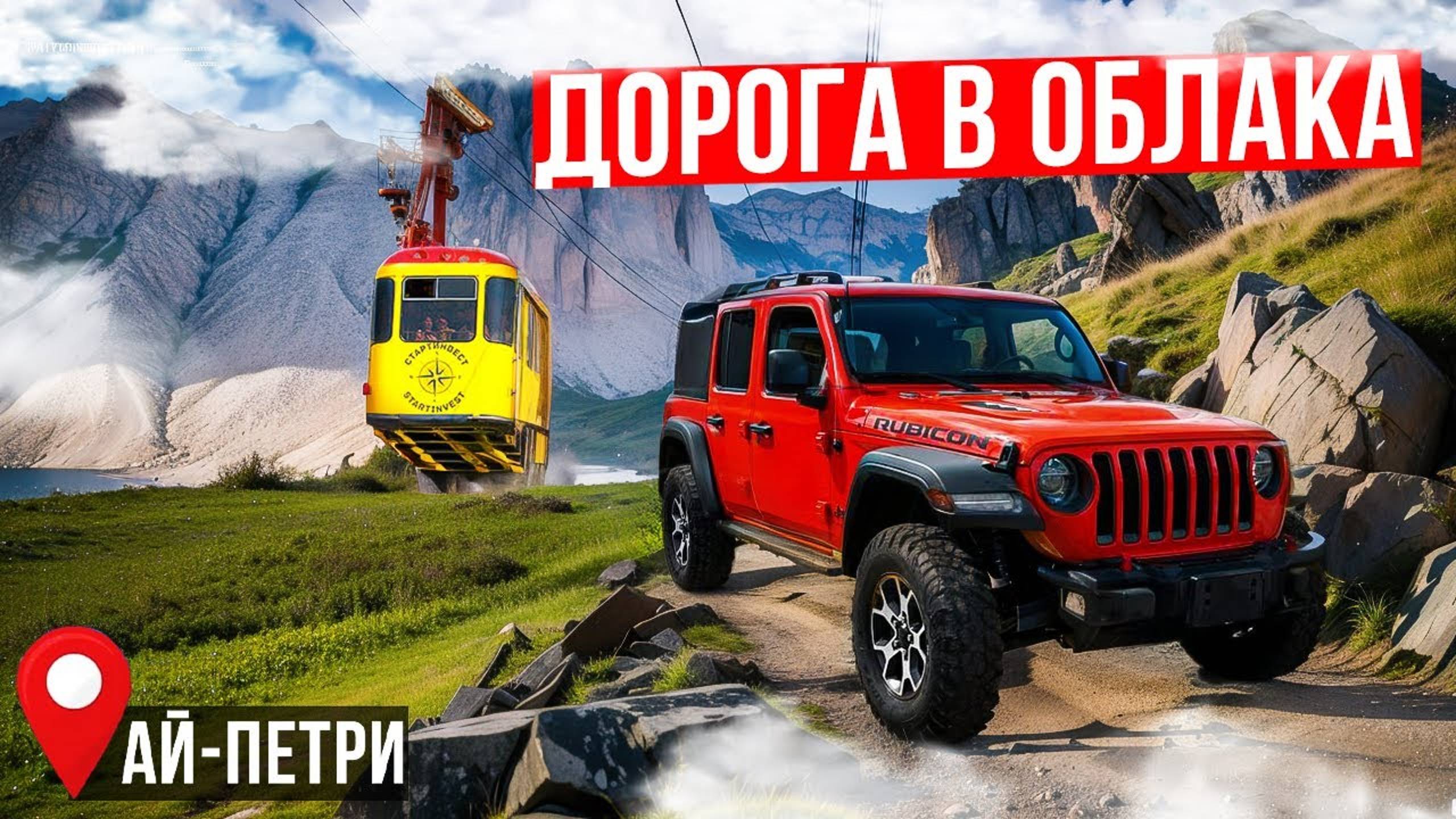 Едем в горы по КРЫМУ на джипе! Водопады, озёра, Сосна Палласа, вершина горы Ай-Петри! КРЫМ 2024