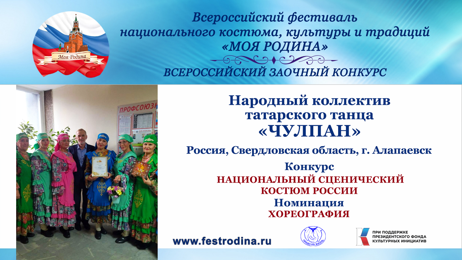 Народный коллектив татарского танца "Чулпан". Россия, Свердловская область, г. Алапаевск. "У ручья"