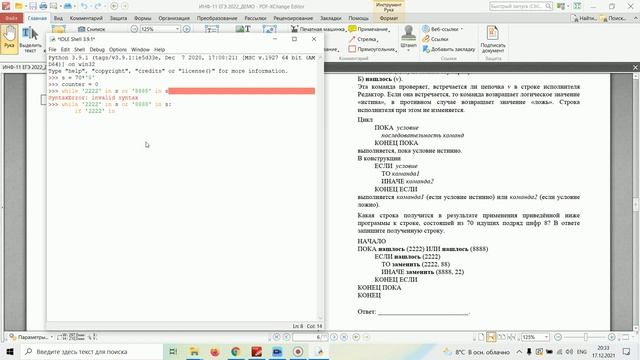 ЕГЭ 2022 Информатика. Задание 12-1.2.mp4