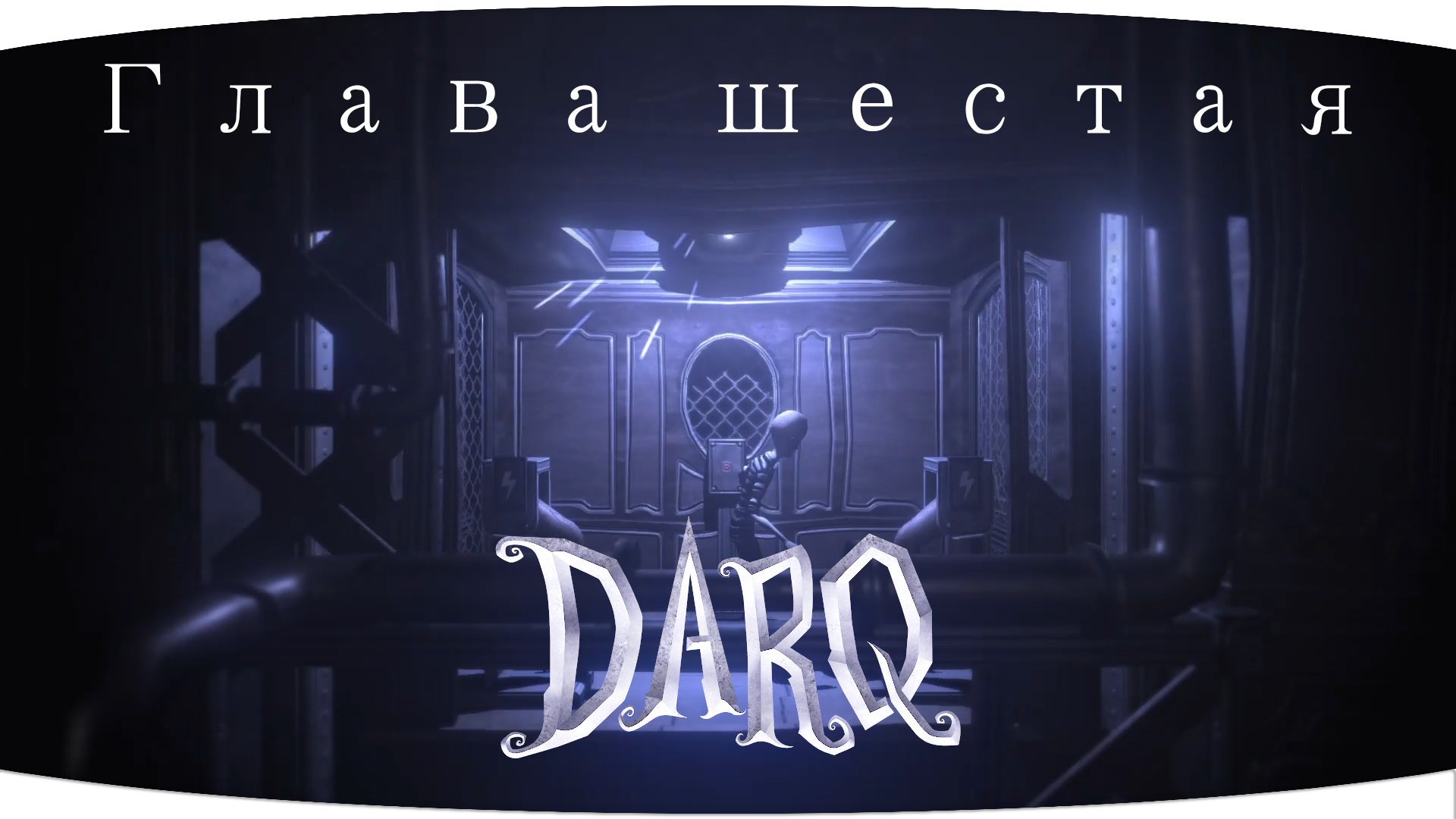 Механический лифт | DARQ: Complete Edition | Глава 6
