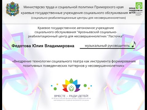 Внедрение технологии социального театра как инструмента формирования