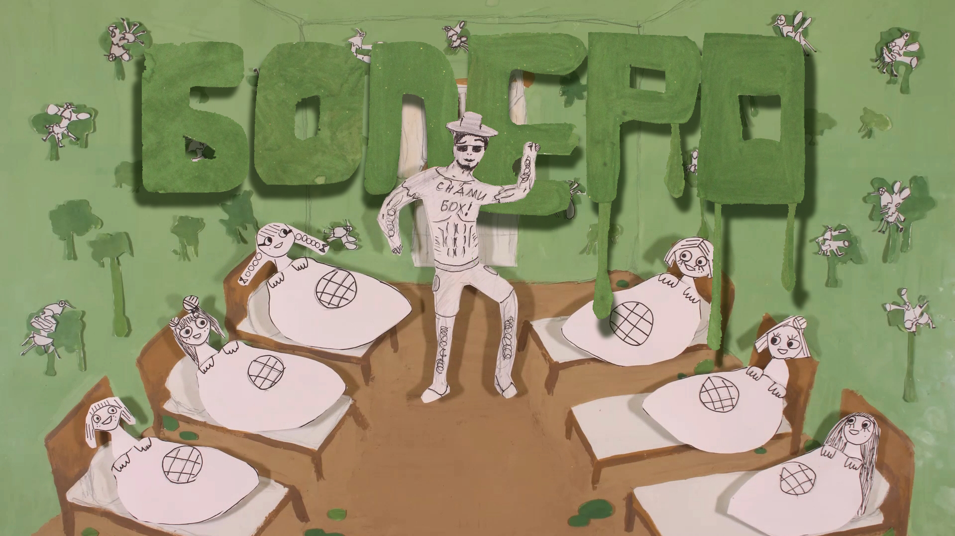 Мультфильм "Bolero"