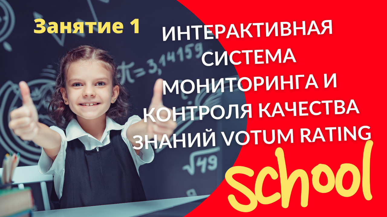 Занятие 1. VotumRating