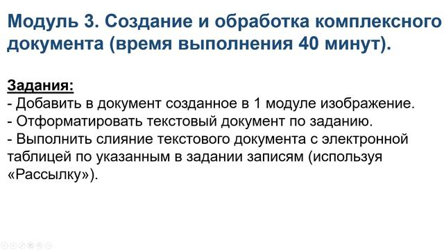 Видеообзор задания Мастер ОЦИ