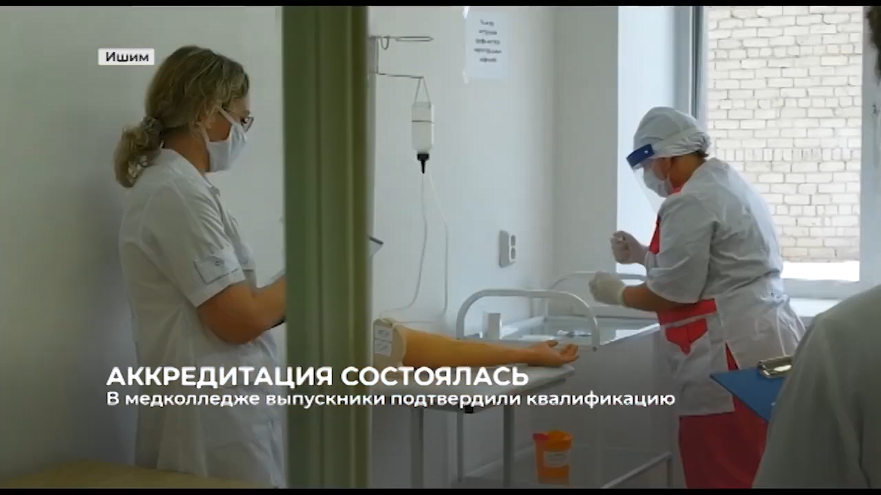 2020-12-07 - АККРЕДИТАЦИЯ СОСТОЯЛАСЬ - Новости. Ишим