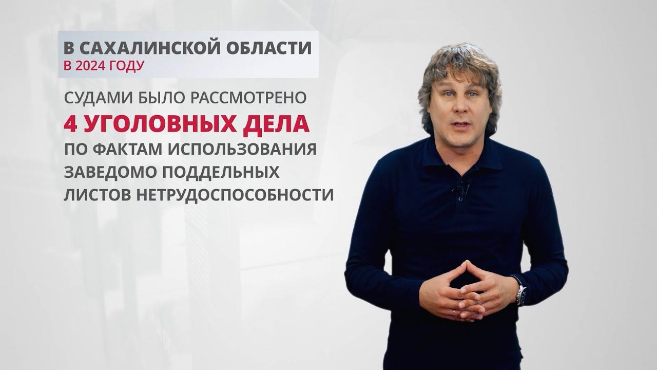 Подложный листок нетрудоспособности. На грани 16.09.24