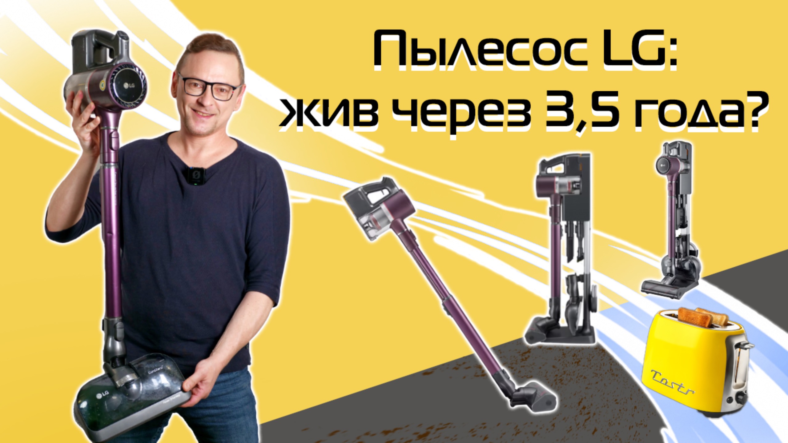 Мой пылесос LG: что с ним через 3,5 года? | Личный опыт